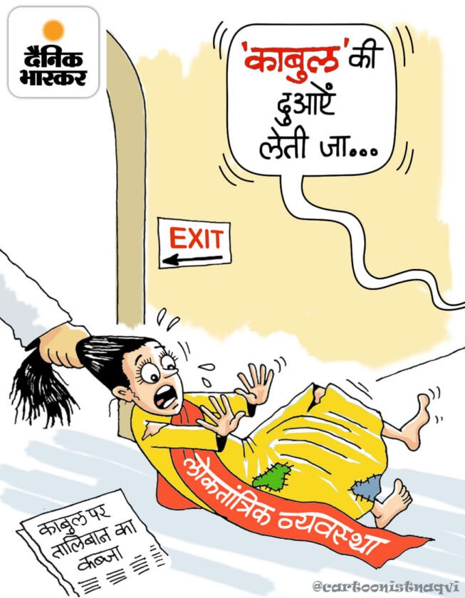 In Pics: Impactful And Distressing Cartoons About The Taliban Take Over ...