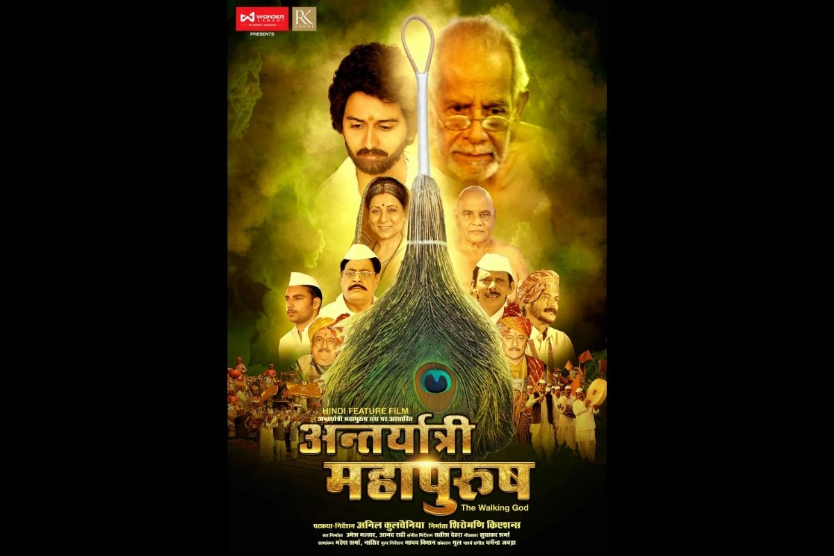 Film Antaryatri Mahapurush (The Walking God) Poster released based on ...